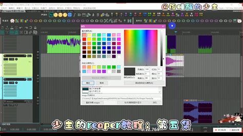 没睡醒的特殊后期处理 reaper教程第五集主工具栏对象重新定位轨道染色和音块染色工具栏 哔哩哔哩 bilibili