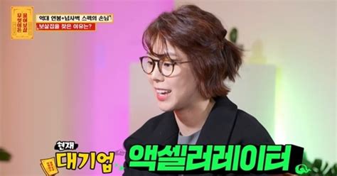 넘사벽 스펙 대기업 최연소 억대 연봉女 “관계 무너져 힘들어” 무물보 결정적장면