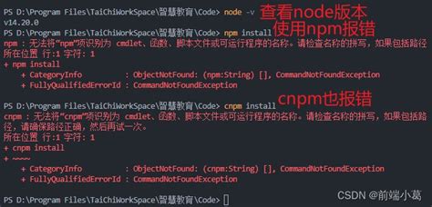 nvm管理node时npm找不到（npm 无法将“npm”项识别为 cmdlet、函数、脚本文件或可运行程序的名称。请检查名称的拼写，如果包括路径，请确保路径正确，然后再试一次。所在位置