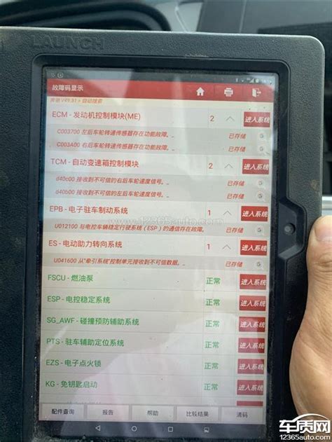 北京奔驰GLA轮速传感器故障导致故障灯亮 车质网