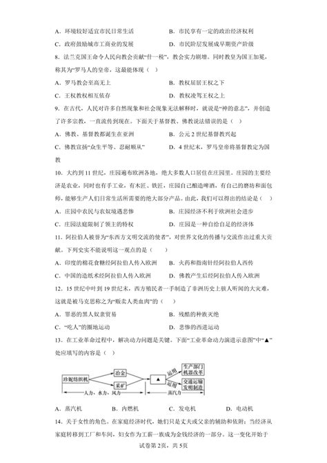 安徽省合肥市长丰县2023 2024学年部编版九年级上学期第二次段考历史试卷（含解析） 21世纪教育网
