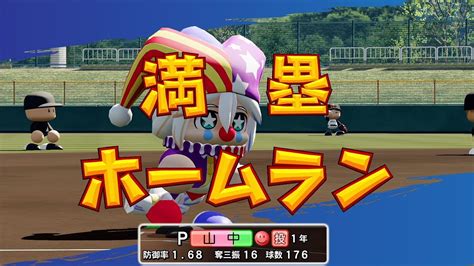 【栄冠ナイン】二刀流の才能が開花した天才なら一人で試合を終わらせられるんじゃない？【パワプロ2022】 Youtube