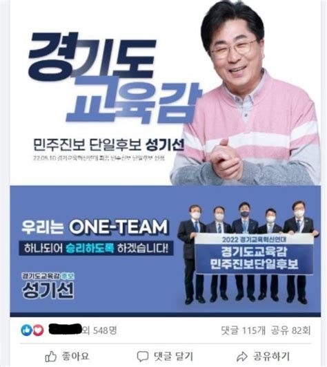 성기선 경기교육감 후보 지지장학관 등 10명 선관위 고발 파이낸셜뉴스