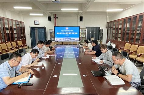 马克思主义学院召开理论学习中心组专题学习研讨会 文明校园风采