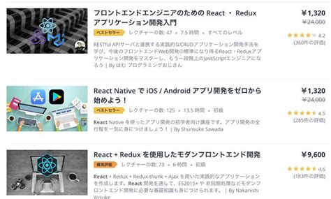 Reactをオンライン学習サイトで独学マスターする勉強法 Udemy Schoo