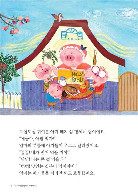 알라딘 미리보기 아기돼지 삼 형제와 늑대 이야기