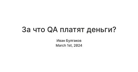 За что Qa платят деньги — Teletype