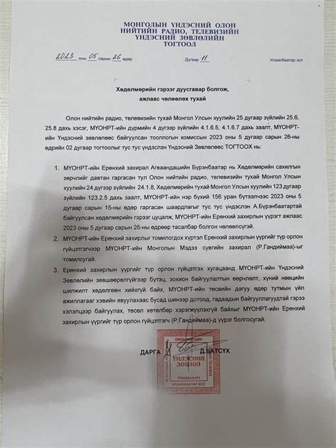 МҮОНРТ ийн Ерөнхий захирал А Бүрэнбаатарыг чөлөөлж үүрэг гүйцэтгэгч