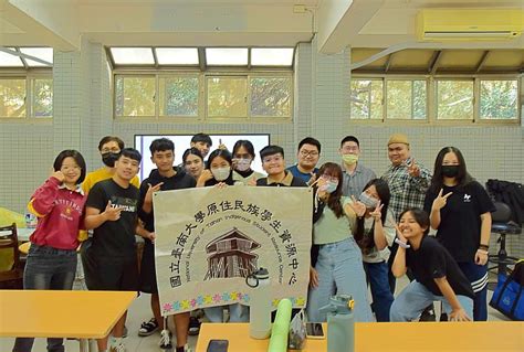 南大舉辦原住民族學生座談會 中央社訊息平台