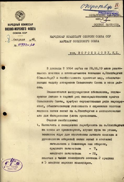 Докладная записка наркома ВМФ СССР Н Г Кузнецова наркому обороны СССР