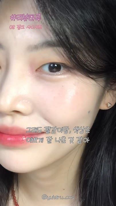 트윙클팝x다이소 신상 2탄 스파클링 아이스틱 사말어 내가 알려줄게🫶🏻 다이소화장품 다이소신상 Makeupshorts 다이소 글리터 트윙클팝 Youtube