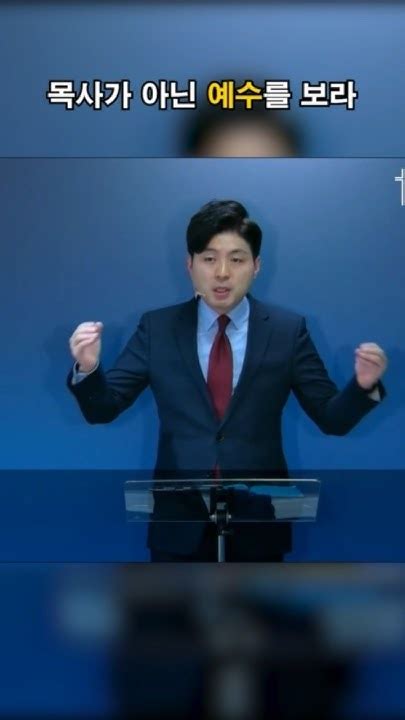 목사 교회 가 아닌 예수를 보라 Youtube