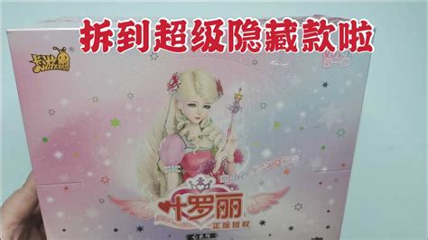 妹子第四次拆叶罗丽印章盲盒这次很幸运拆到了超级隐藏款 腾讯视频