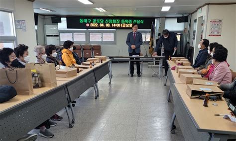 대한노인회 부산 동래구지회 신임 경로당회장 등록증 수여식 백세시대