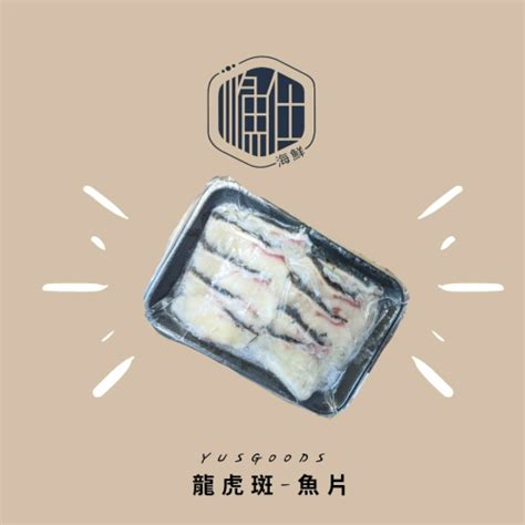 龍虎斑魚片 漁仕海鮮 Iopen Mall