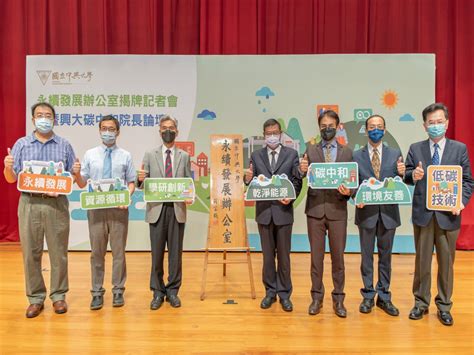 中興大學成立永續發展辦公室 宣示2040達成全面淨零排放 Yahoo奇摩汽車機車