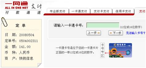 使用指南 快钱
