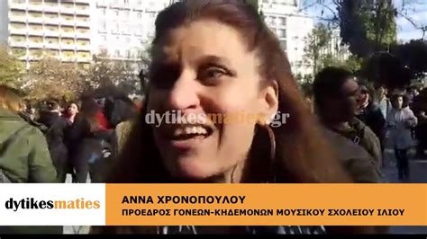 ΔΙΑΜΑΡΤΥΡΙΑ ΜΟΥΣΙΚΩΝ ΚΑΙ ΚΑΛΛΙΤΕΧΝΙΚΩΝ ΣΧΟΛΕΙΩΝ ΣΤΟ ΣΥΝΤΑΓΜΑ Youtube