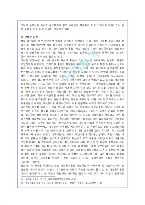 정보화 사회의 문제점 분석 정보불평등 현상 Down Du 계층간의 불평등은 단순히 경제적 측면에서만이