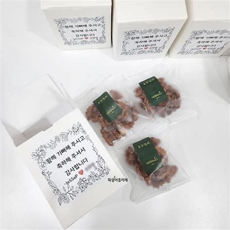 기쁜 날 함께하는 회사답례품 호두정과입니다 감사선물 회사간식 기업답례품 수원답례품 네이버 블로그