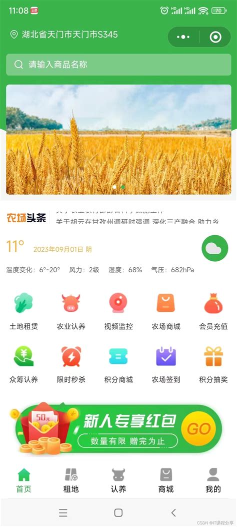 智慧农业农场小程序源码 智慧农场系统源码智慧农场小程序源码 Csdn博客