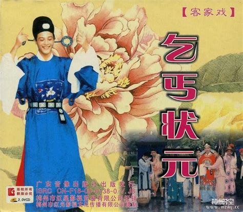 求几部客家戏！ 客家文化 梅州时空