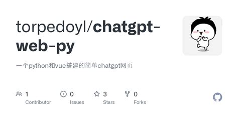 GitHub torpedoyl chatgpt web py 一个python和vue搭建的简单chatgpt网页