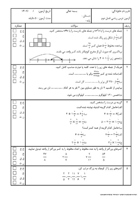 آزمون فصل دوم ریاضی پنجم ابتدائی کسر گاما