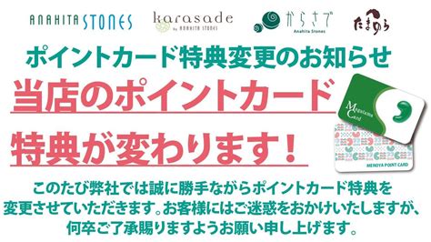 【重要】ポイントカード特典変更のお知らせ すずすけ Menoya Group Shop Blogandnews