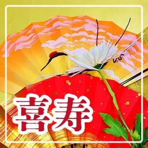 2024年令和6年に喜寿を迎える人は何年生まれの人なの長寿祝い年祝いドットコム