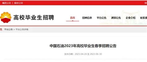 大专起报！中国石油招聘550人！报名截止510 知乎