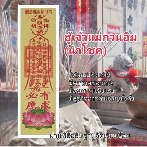 ฮู้เจ้าแม่กวนอิมนำโชคยันต์ฮู้จีน ยันต์กระดาษ ยันต์เซียนจีน เครื่องรางจีน ผ่านพิธีอธิฐานจิตแล้ว
