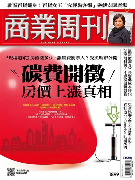 商業周刊第1899期20240404 Pchome 24h購物