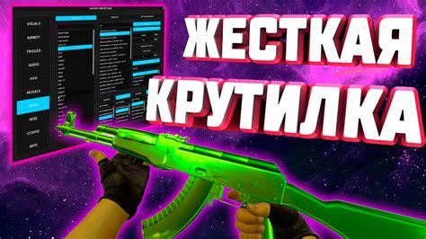 ☢Скачать Крутилку для КС ГО 💥 Скачать читы на КС ГО 2020 🥎 Бесплатный чит на КС ГО Крутилка