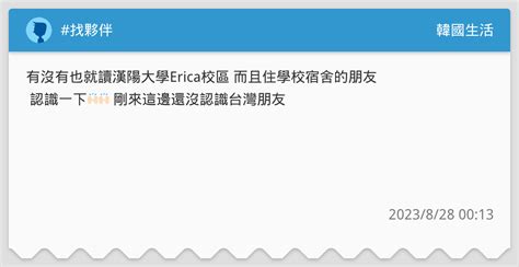 找夥伴 韓國生活板 Dcard