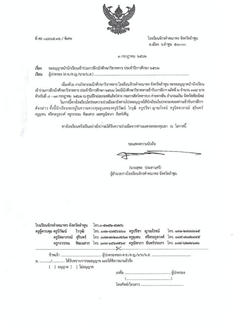 ให้ กรมนักศึกษาวิชาทหาร โรงเรียนจักรคำคณาทร จังหวัดลำพูน