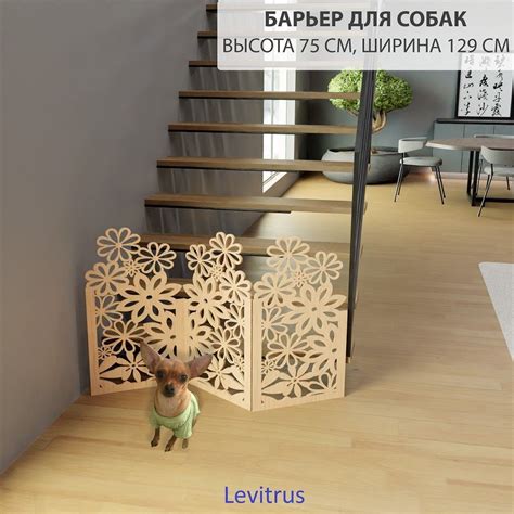 Барьер для собаки Ограждение для собак Цвет Бежевый Размер 135 75 см купить с доставкой