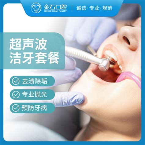 服务项目 威海金石口腔门诊部