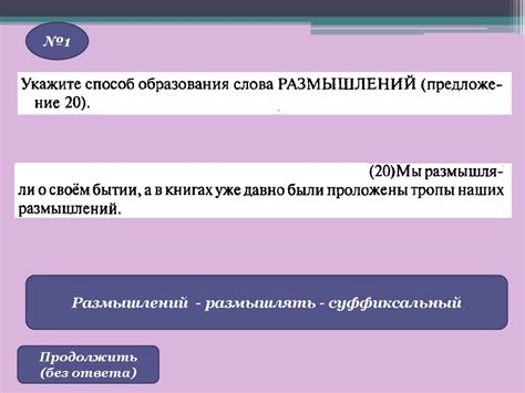 Словообразование В1 Готовимся к ЕГЭ презентация онлайн