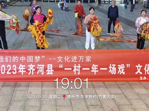 晏城街道东宋村“一村一年一场戏”（黄河大集）文化惠民演出