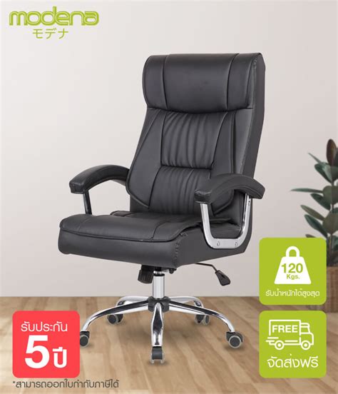 เก้าอี้ผู้บริหาร Vegus Modena Furniture ส่งฟรี มีรับประกัน