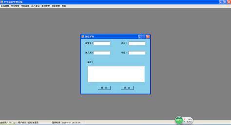 完整的大学 中学 小学 学生寝室宿舍管理系统cnet源码源码下载