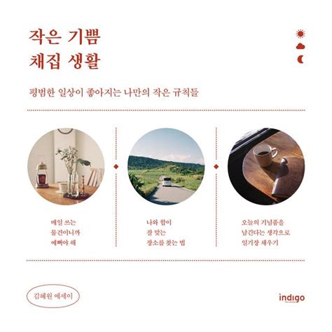 작은 기쁨 채집 생활 평범한 일상이 좋아지는 나만의 작은 규칙들 Audiobook 김혜원 Isbn 9791159350788 Storytel International