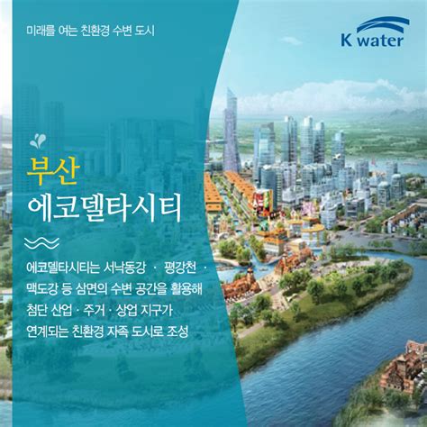 카드뉴스 Kwater