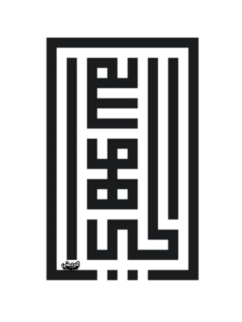 خط كوفي تربيعي هندسي En 2024