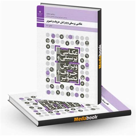 کتاب درسی عکاسی پرسنلی و ویرایش حروف و تصویر دهم فتوگرافیک مدابوک