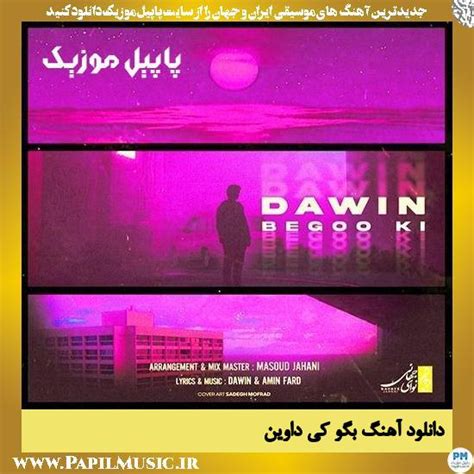 داوین پاپیل موزیک