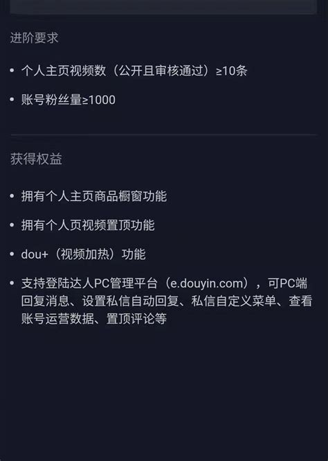 抖音商品橱的开通申请资格与申请商品分享功能方法 橱窗