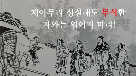 【선비의 처세학】 겨울밤 화로에 둘러앉아 나눈 이야기 [위로야화 圍爐夜話 05] Youtube