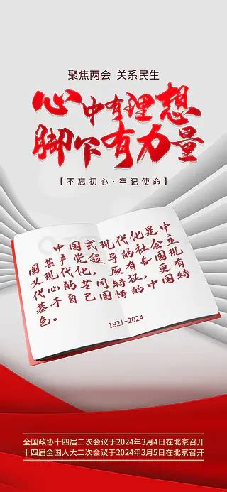 中国式现代化宣传海报模板素材下载 千图网